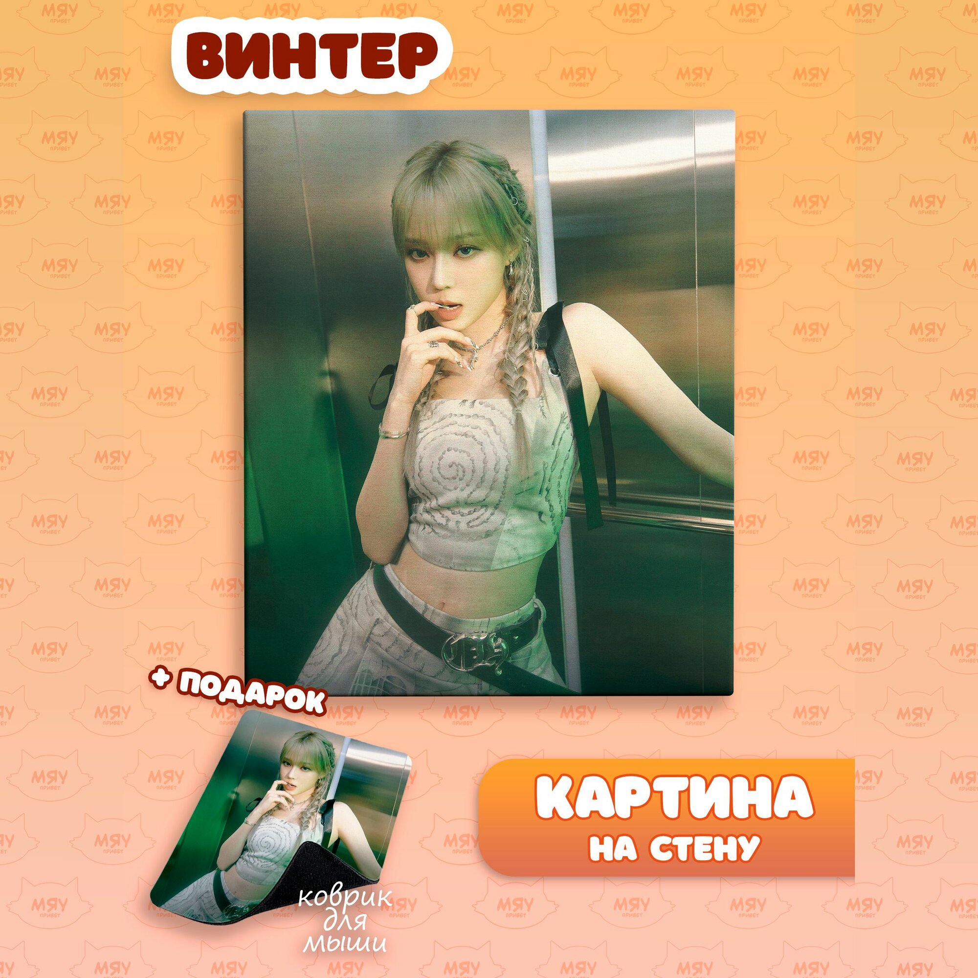 Картина на стену Эспа Винтер