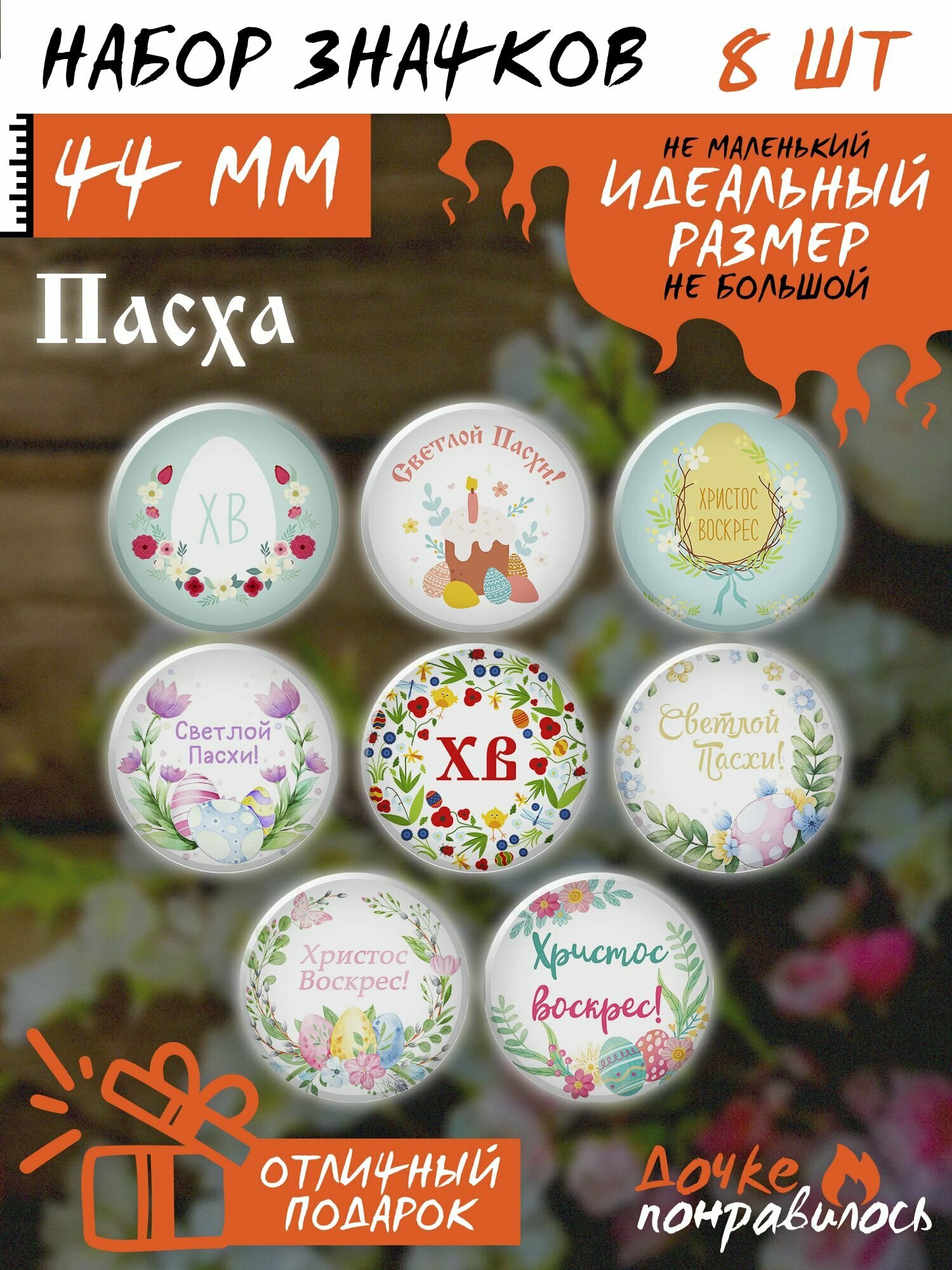 Набор значков