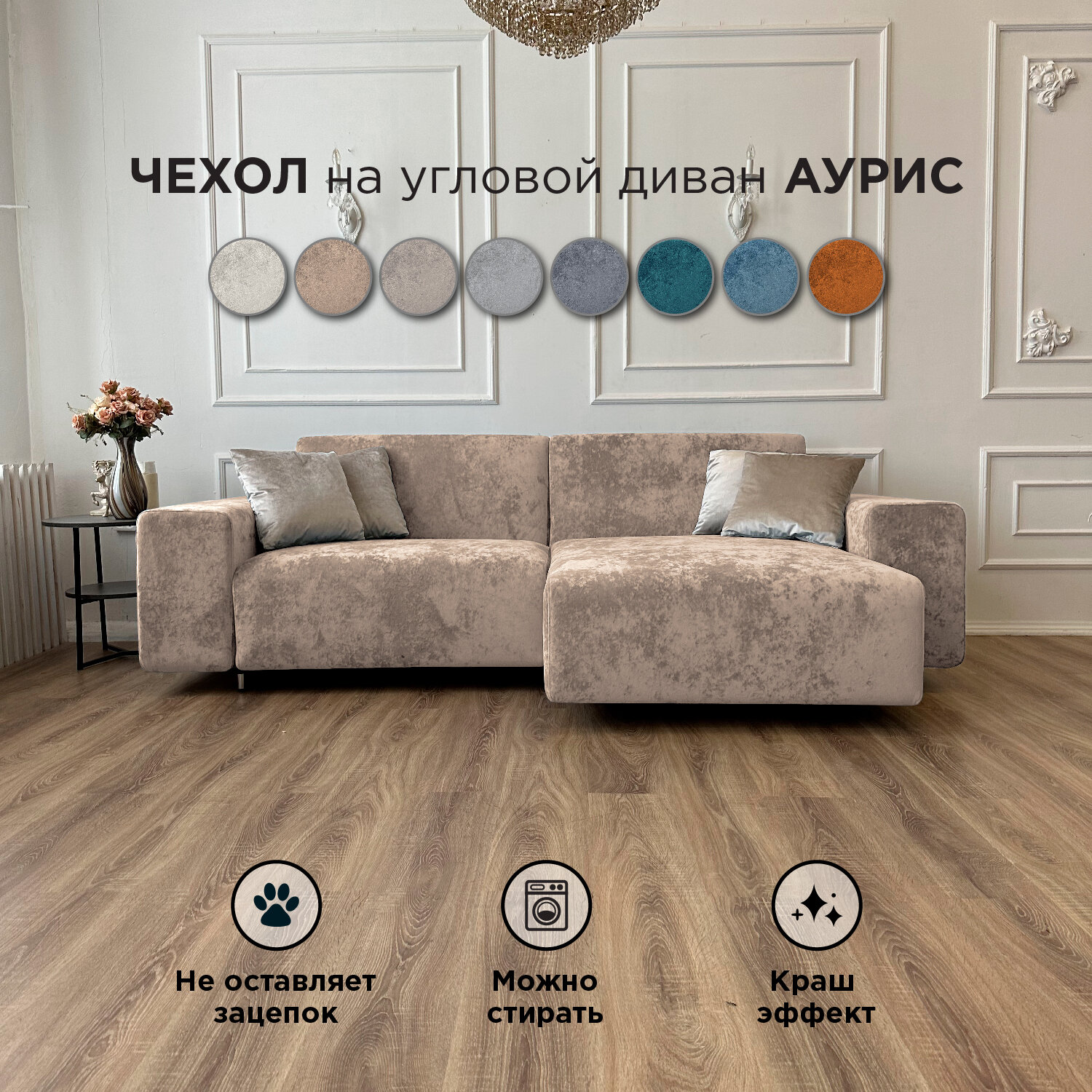Чехол на диван-кровать Redsofa Аурис угловой 260 см Ocean 02