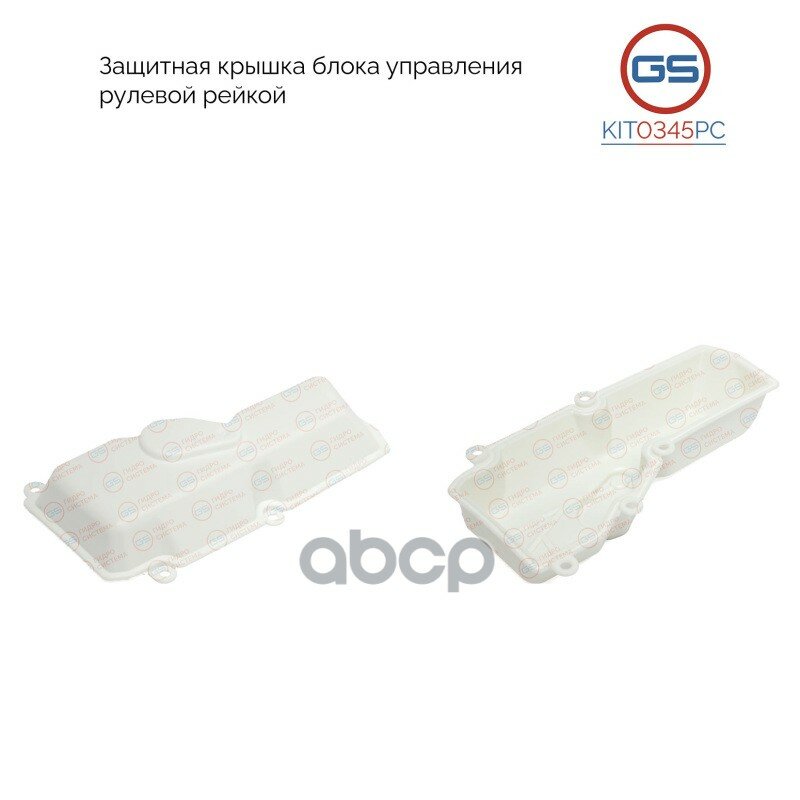 Защитная крышка VW Tiguan (5N_) 2007-, AUDI Q3 2011- GS арт. KIT0345PC
