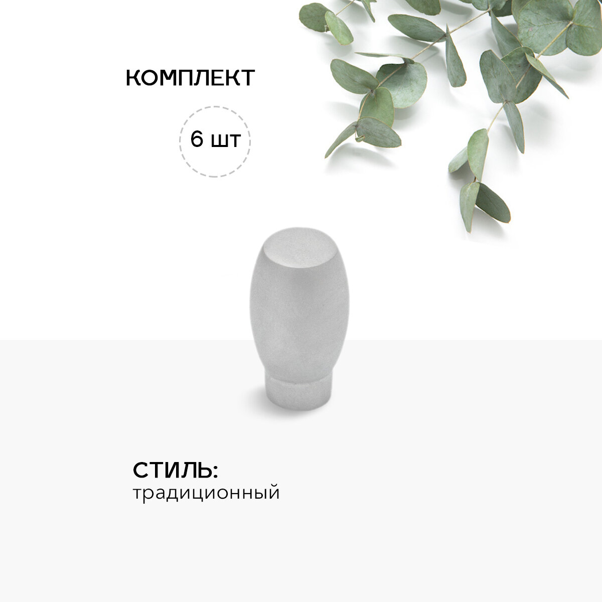 Ручка мебельная кнопка (6шт) мат. хром. Модель К701