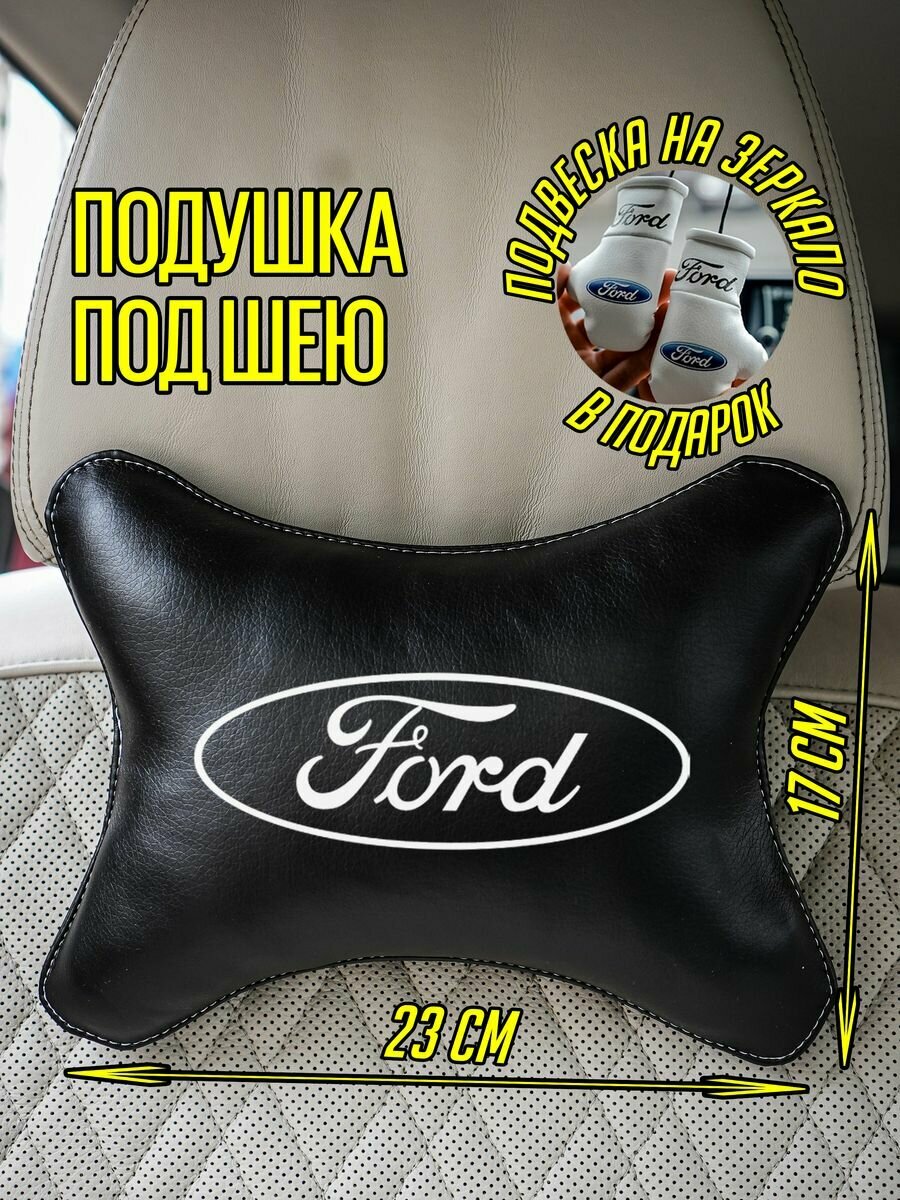 Автоаксессуар для машины Форд Ford