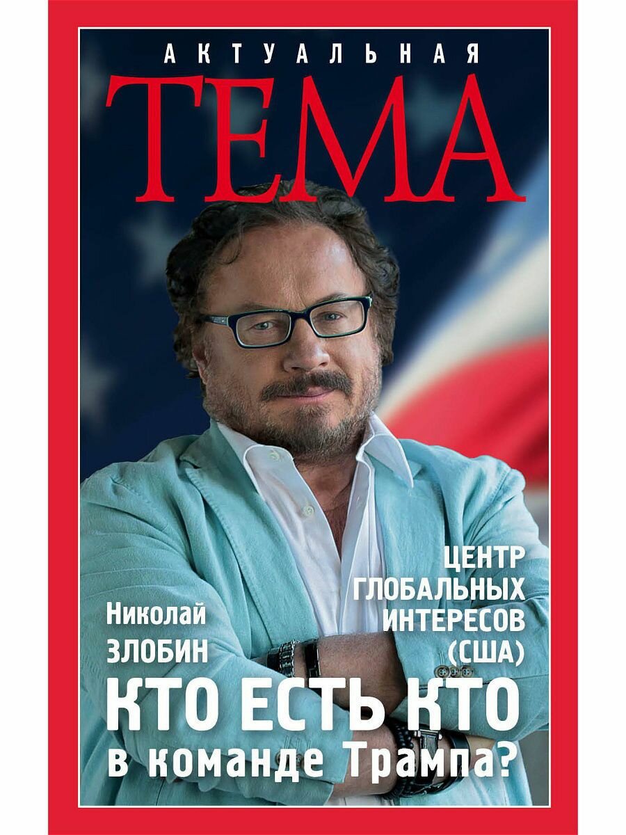 Кто есть кто в команде Трампа?