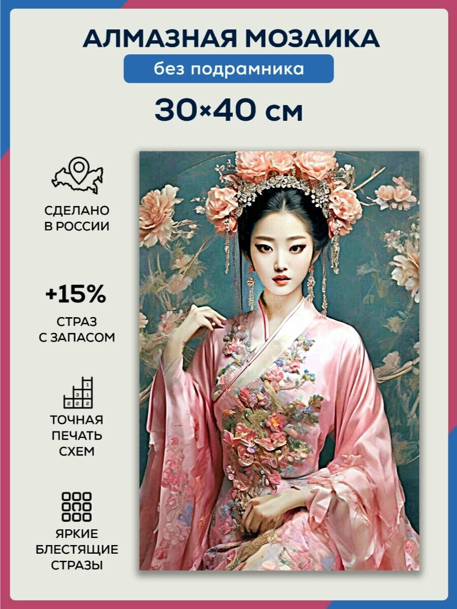 Алмазная мозаика 30x40 Девушка в ханьфу без подрамника