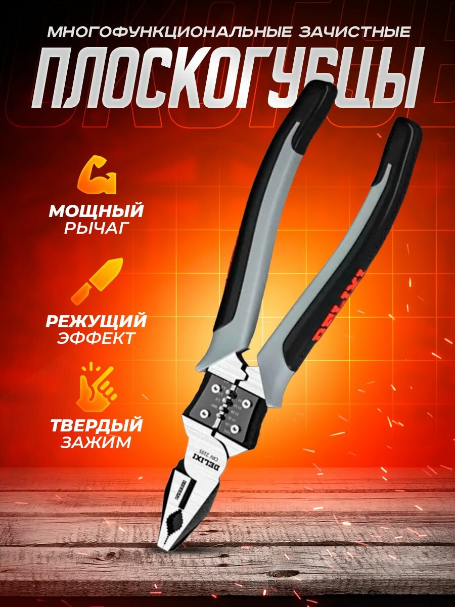 Многофункциональные зачистные Кусачки