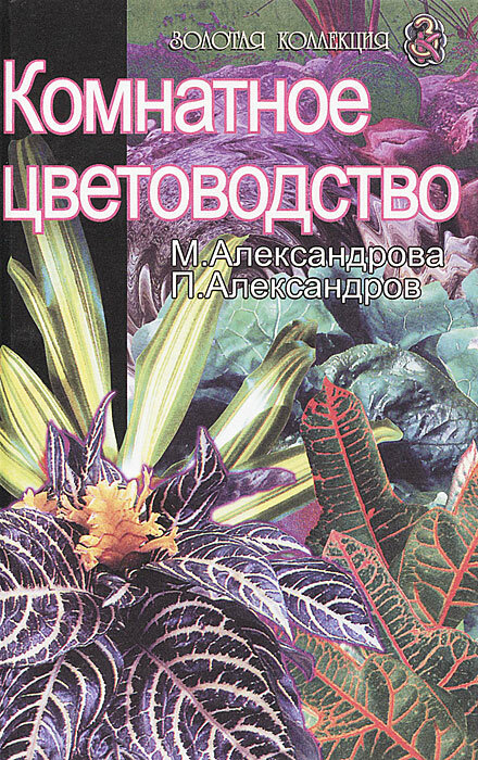 Комнатное цветоводство