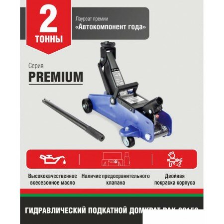 Подкатной домкрат БелАК Premium BAK.30152 2т