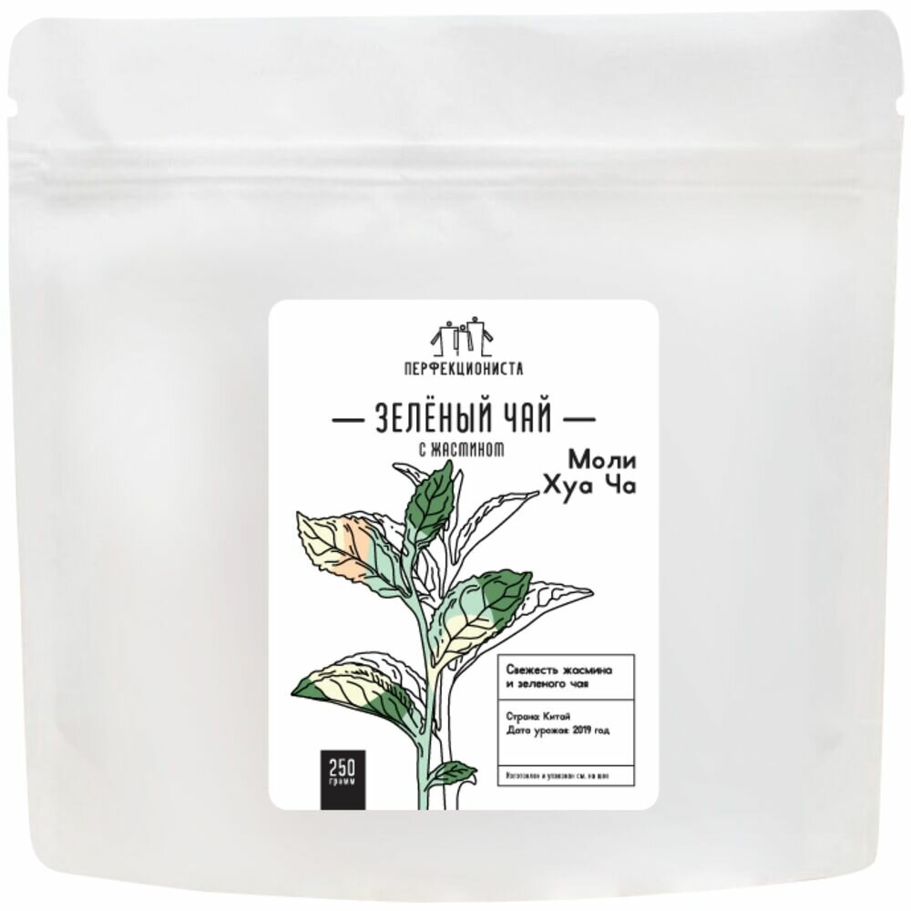 Зелёный чай Перфекциониста Моли Хуа Ча с жасмином, 250 г.