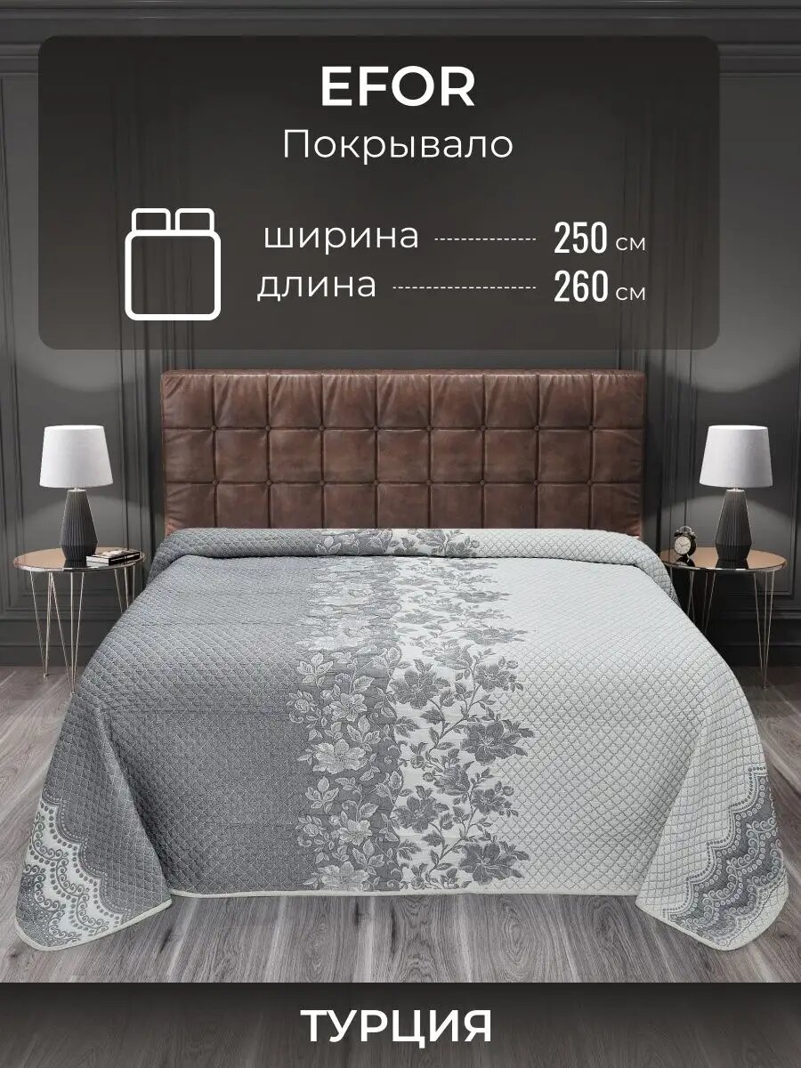 Турецкое покрывало на кровать 250x260 см