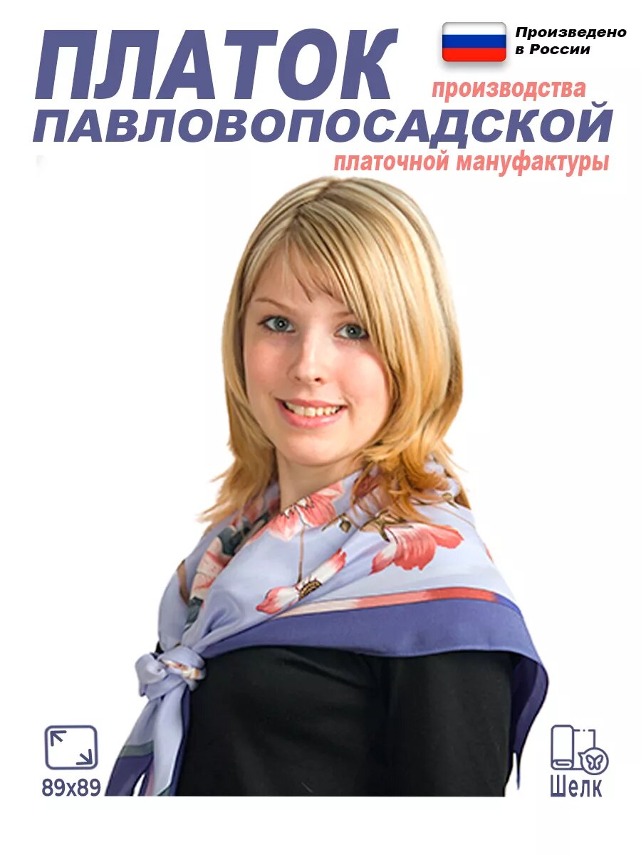 Платок для женщин