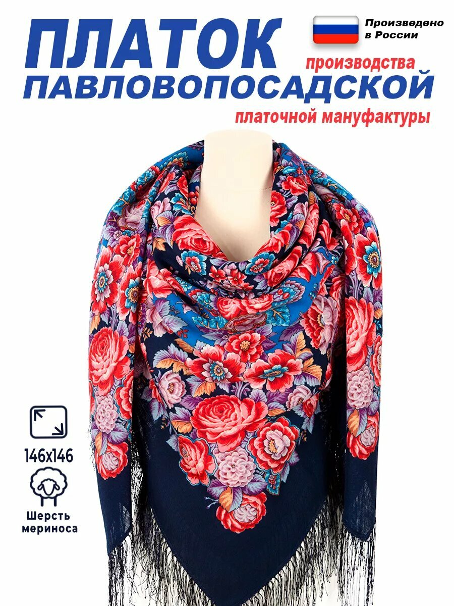 Платок для женщин