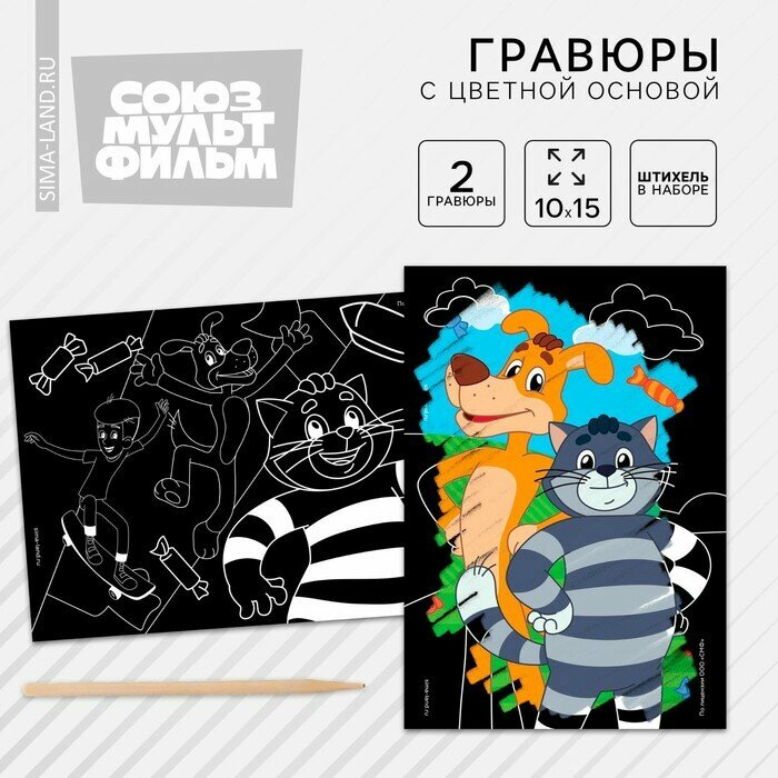 Гравюра "Простоквашино" с цветным эффектом, набор 2 шт, стека, 10340814
