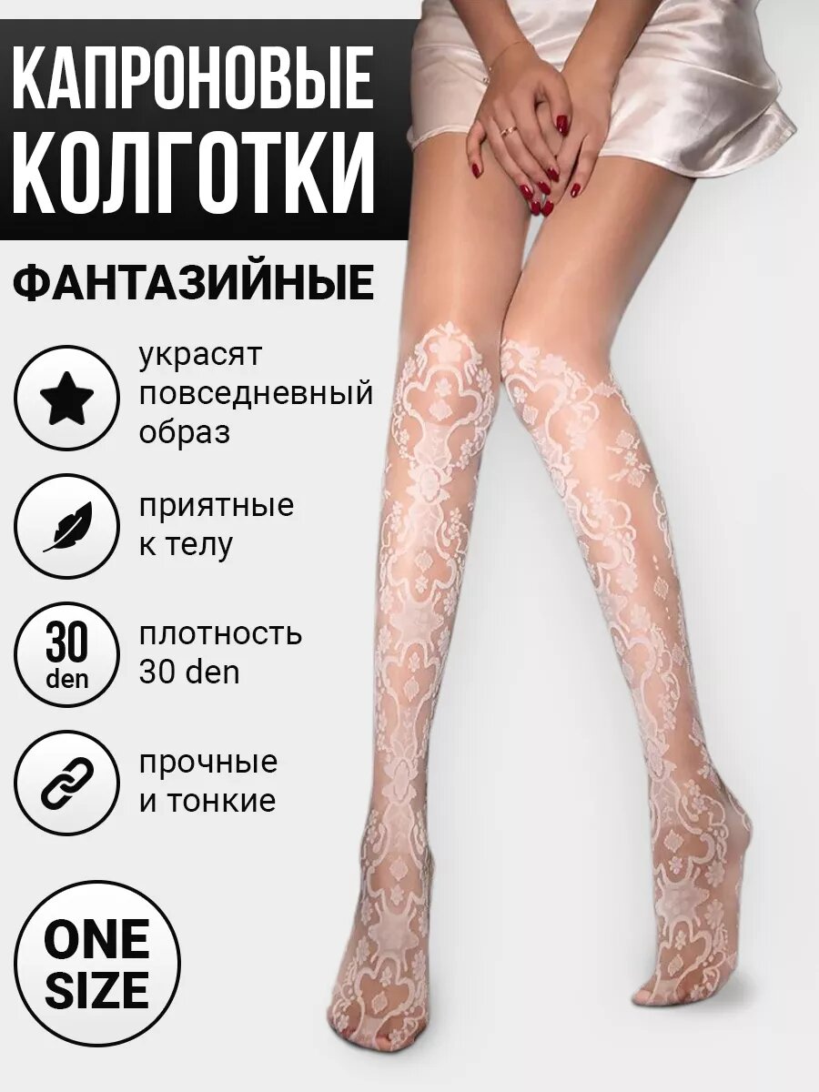 Колготки весна-лето 2024