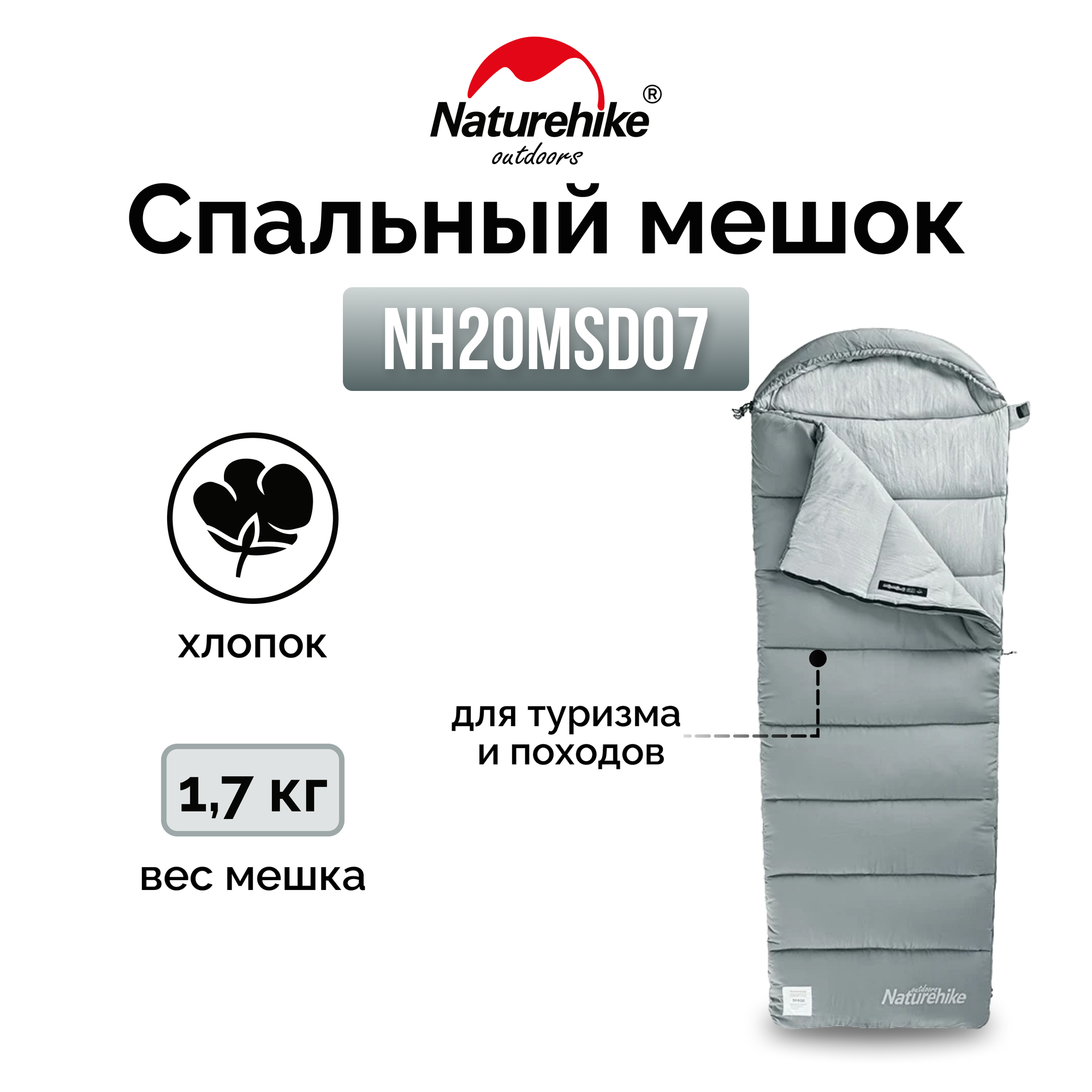 Мешок спальный Naturehike серия U NH20MSD07, платиново-серый, 6927595764381