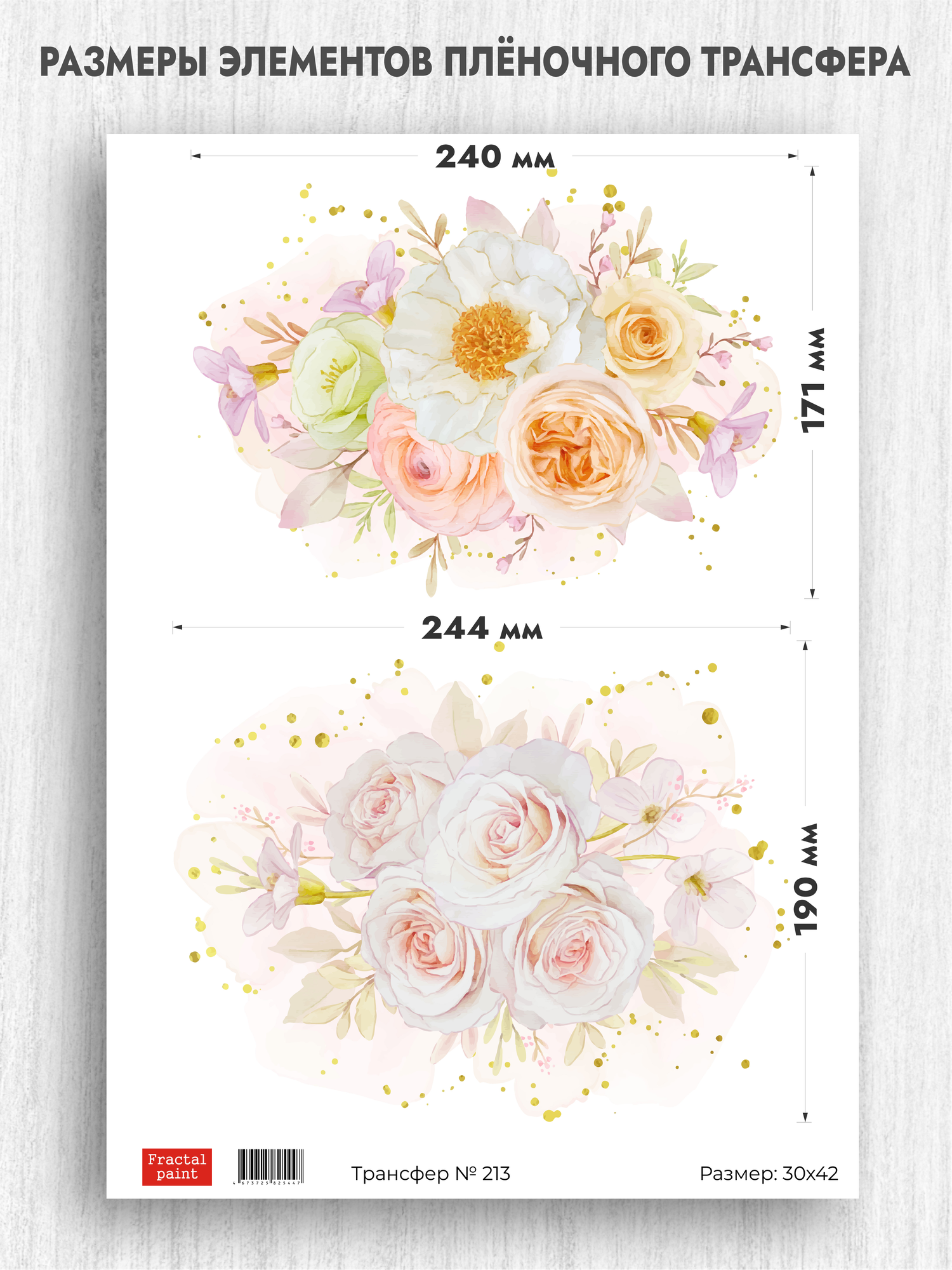 Трансфер для декупажа переводной рисунок для поверхностей 213 (А3)