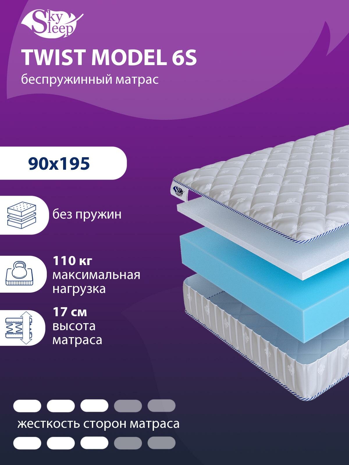Матрас, Ортопедический матрас SkySleep TWIST MODEL 6S, средней жесткости, односпальный, беспружинный, на кровать 90x195