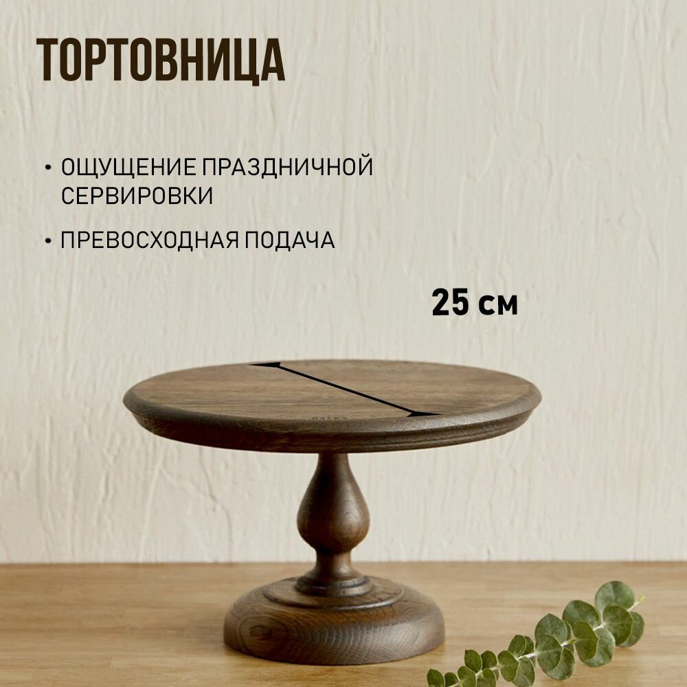 Тортовница - цвет Уголь