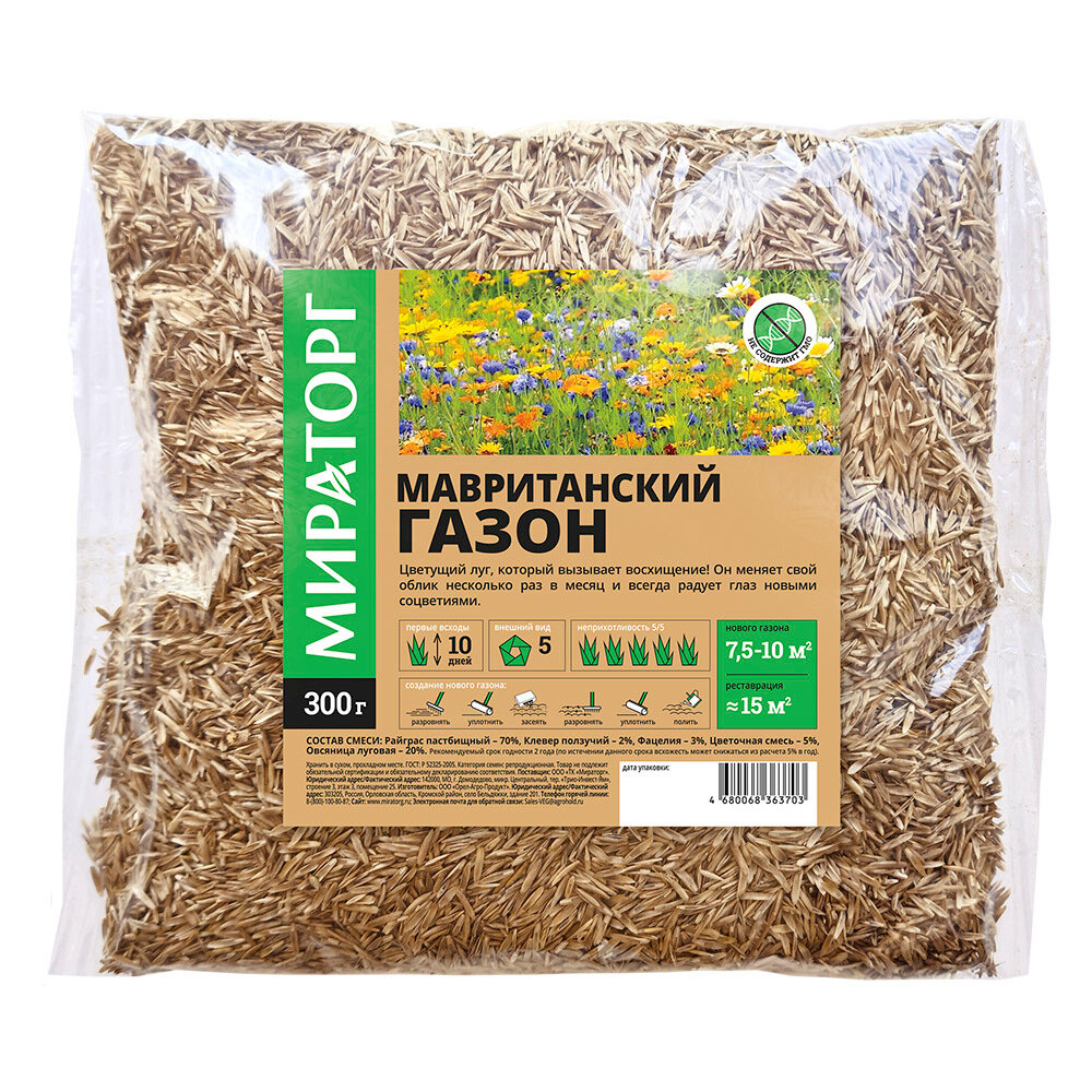 Семена газонной травы "Мавританский газон" Мираторг 0,3 кг, быстрорастущий