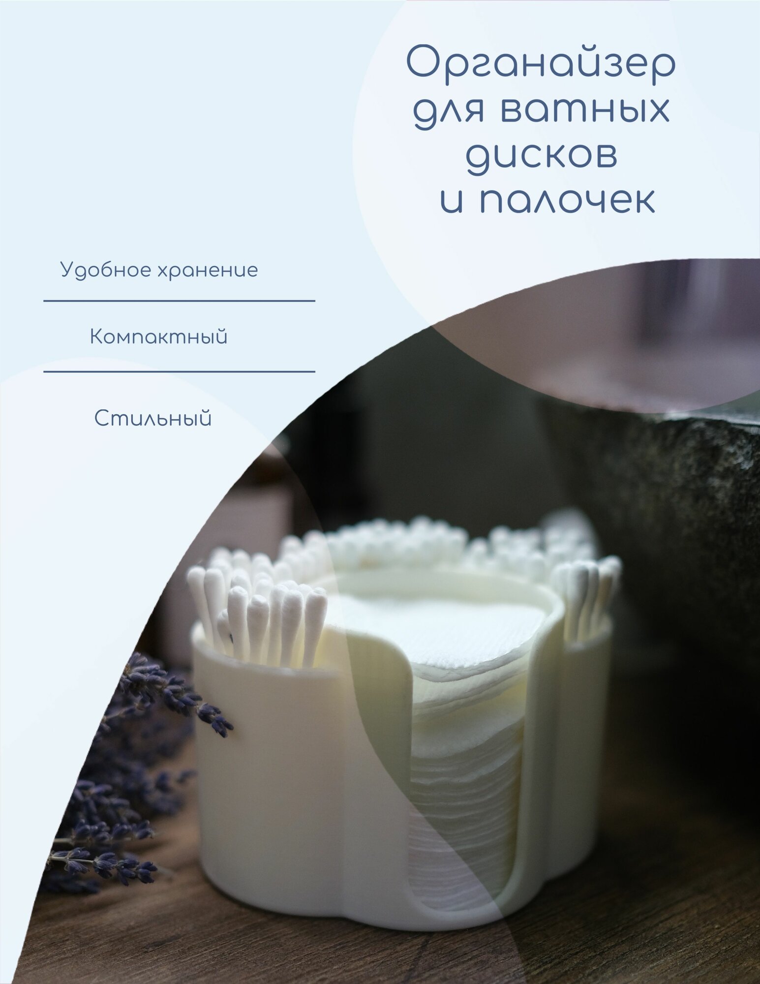 Контейнер органайзер для хранения ватных дисков и палочек