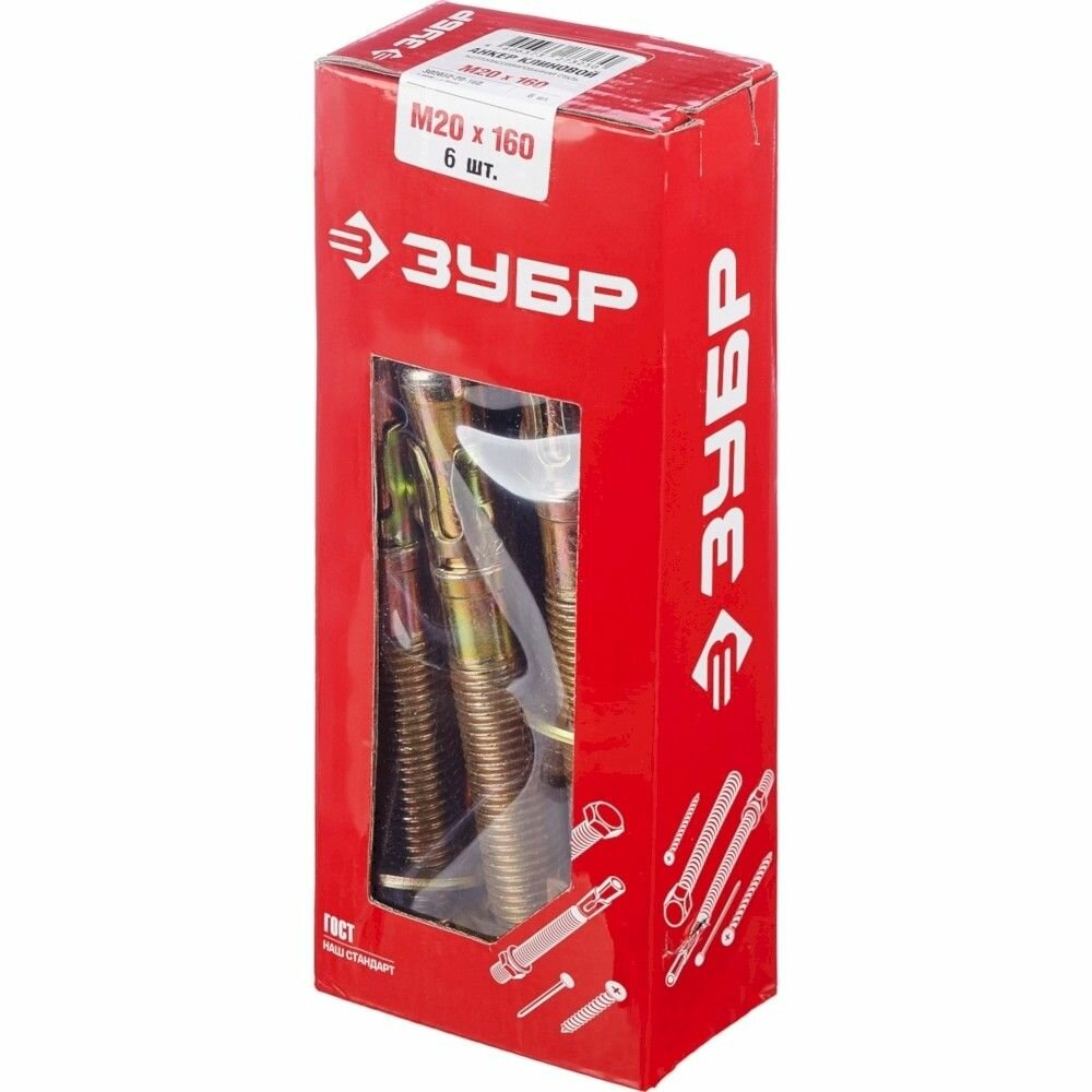 Клиновой анкер М20 х 160 мм 6 шт. ЗУБР 302032-20-160