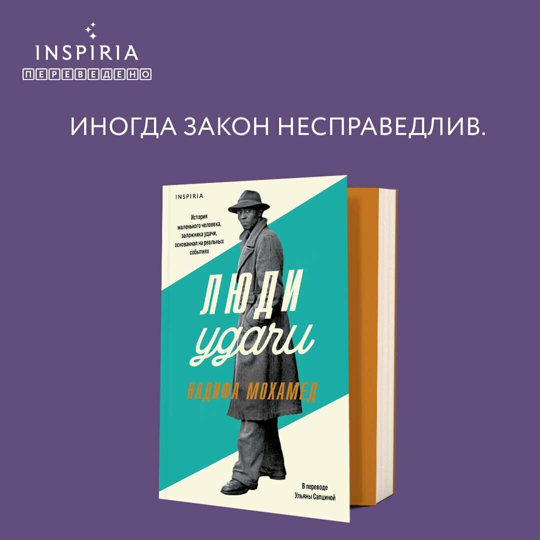 Люди удачи — фото 1