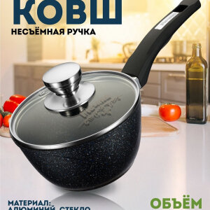 Кухонный ковш Мечта Гранит Star 1.2л несъемная ручка стеклянная крышка антипригарное покрытие