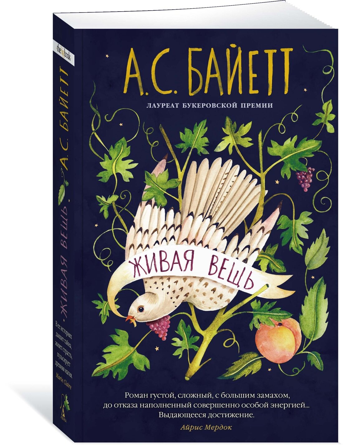 Книга Живая вещь (мягк. обл.). Байетт А. С.