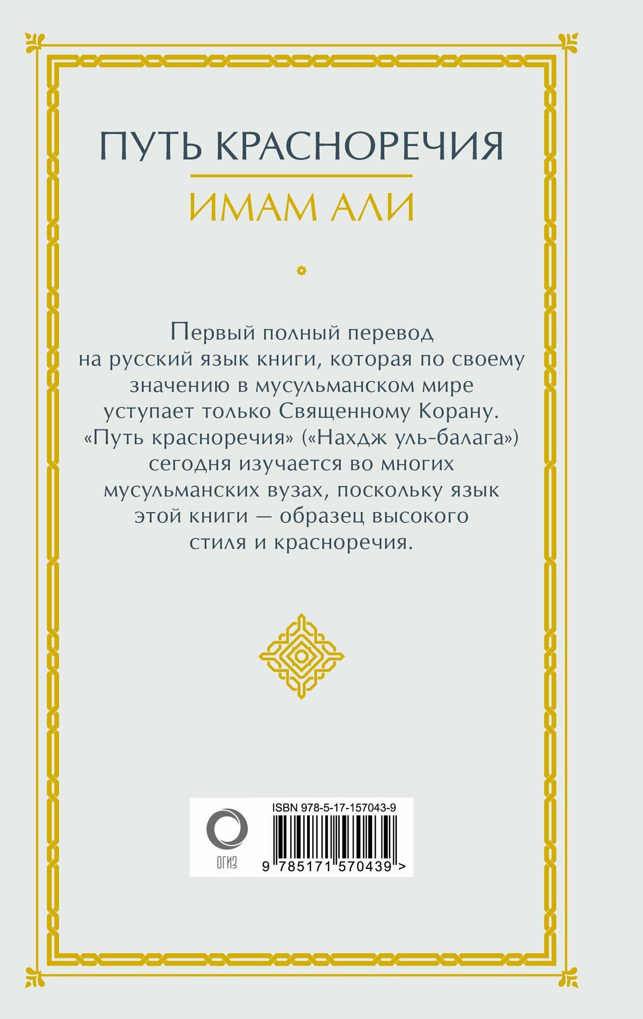 Путь красноречия — фото 1