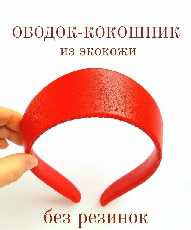 Кожаный полукруглый кокошник красный