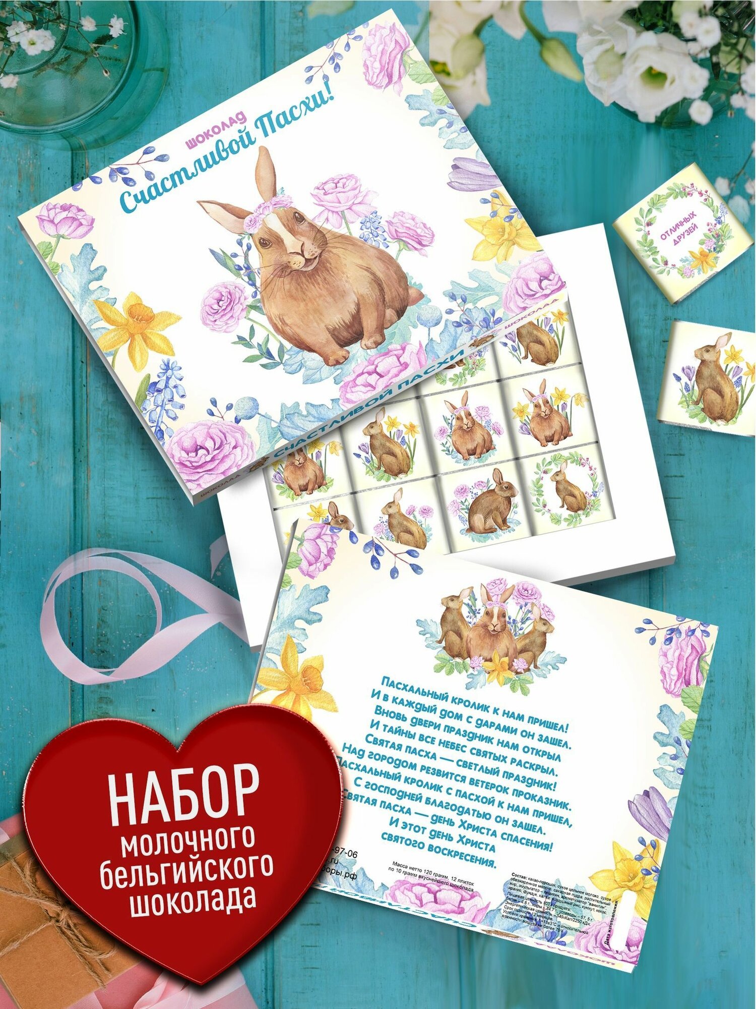 Пасхальный набор сладостей - Счастливой Пасхи. Сюрприз бокс с пожеланиями в Святой праздник в подарок для родных и близких. Сладкий подарочный набор конфет к чаю и куличам.