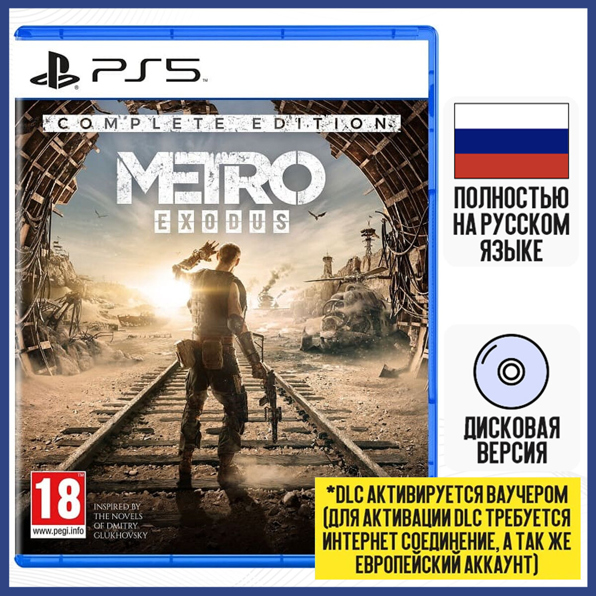 Metro Exodus - Complete Edition (PS5, русская версия)