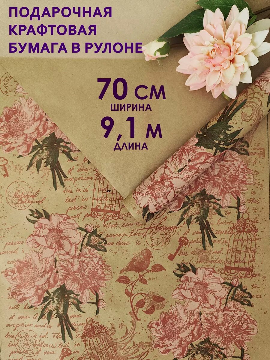 Упаковочная крафт бумага для цветов, букетов и подарков