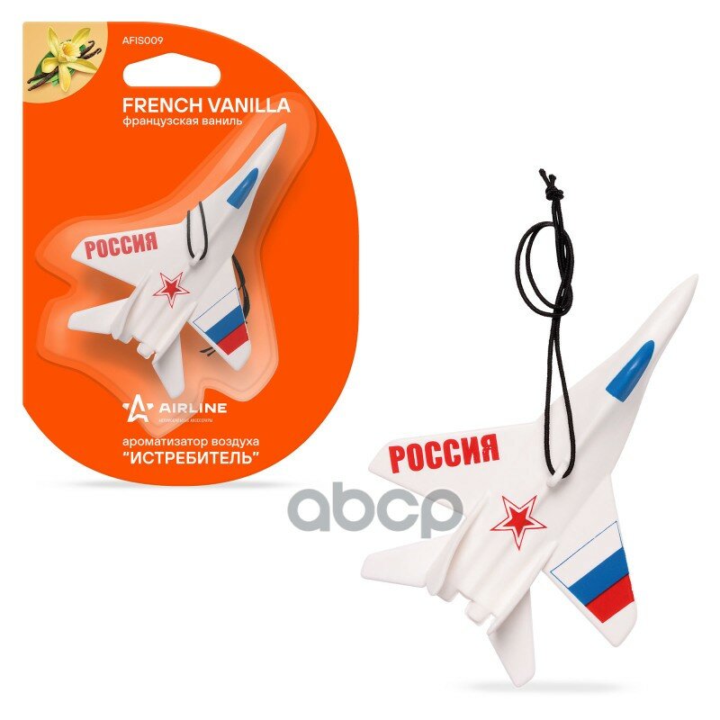 Освежитель (ароматизатор) подвесной Истребитель французская ваниль AIRLINE арт. AFIS009 - высокое качество товара по низкой