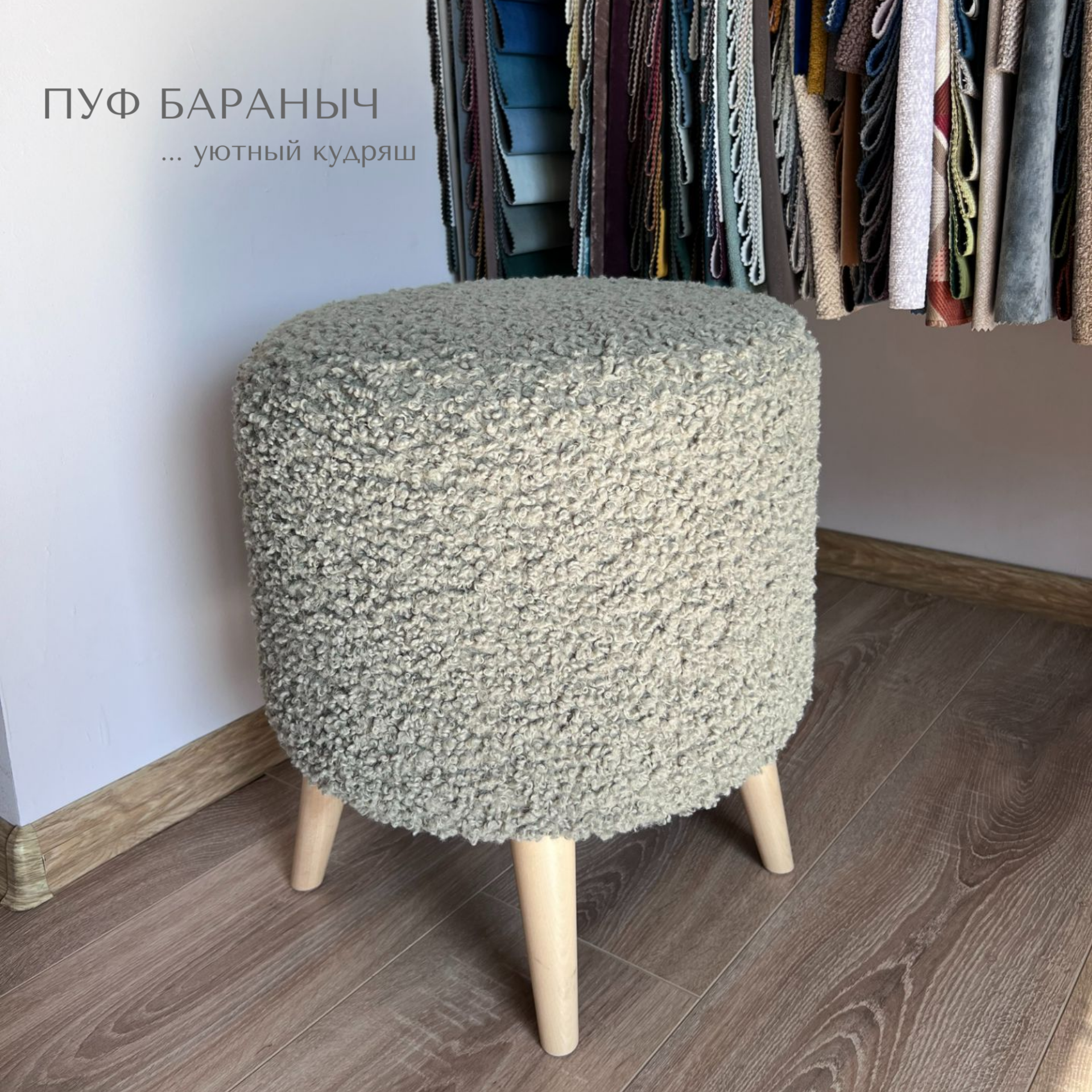 Пуфик в прихожую в спальню Бараныч букле оливковый DPkids банкетка в прихожую пуфик круглый пуф для спальни для туалетного столика на ножках подставка для ног в примерочную в детскую