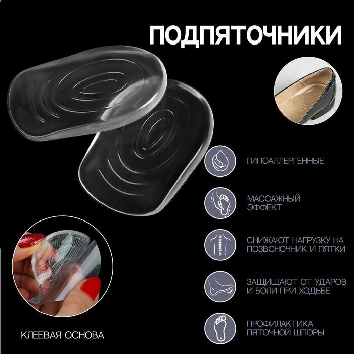 Подпяточники для обуви, с протектором, на клеевой основе, силиконовые, 8,7 x 5,7 см, пара, цвет прозрачный