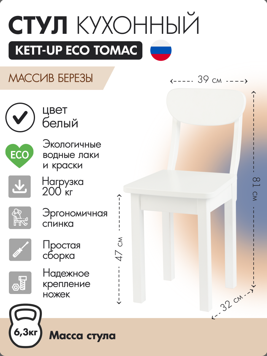Стул кухонный со спинкой KETT-UP ECO томас, KU378.5, белый, деревянный