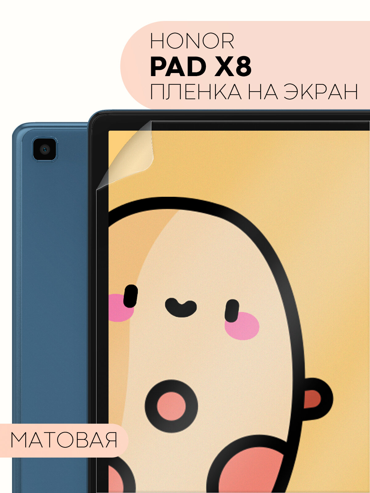 Матовая защитная плёнка на Honor Pad X8 (Хонор Пад Х8), бренд Картофан