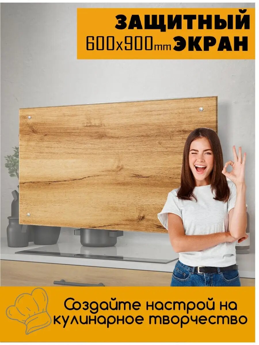 Защитный экран для плиты от брызг 900х600мм
