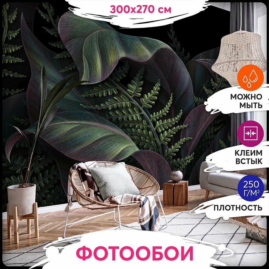 Фотообои 3d на стену флизелиновые 300х270 Printwalls, моющиеся, на кухню, в детскую, в спальню