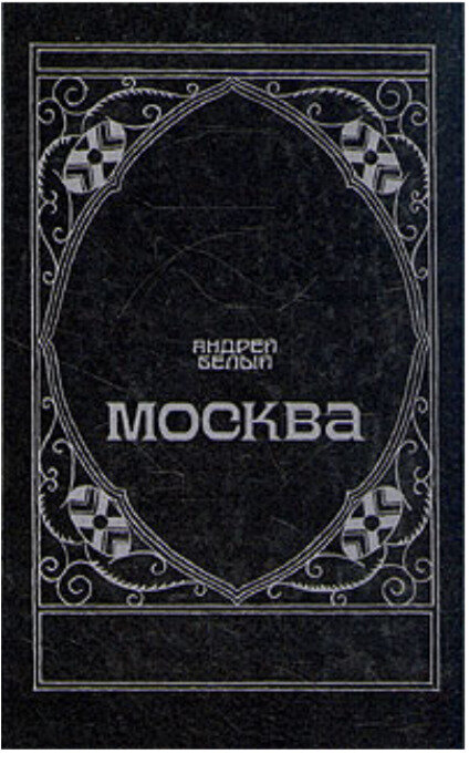 Москва