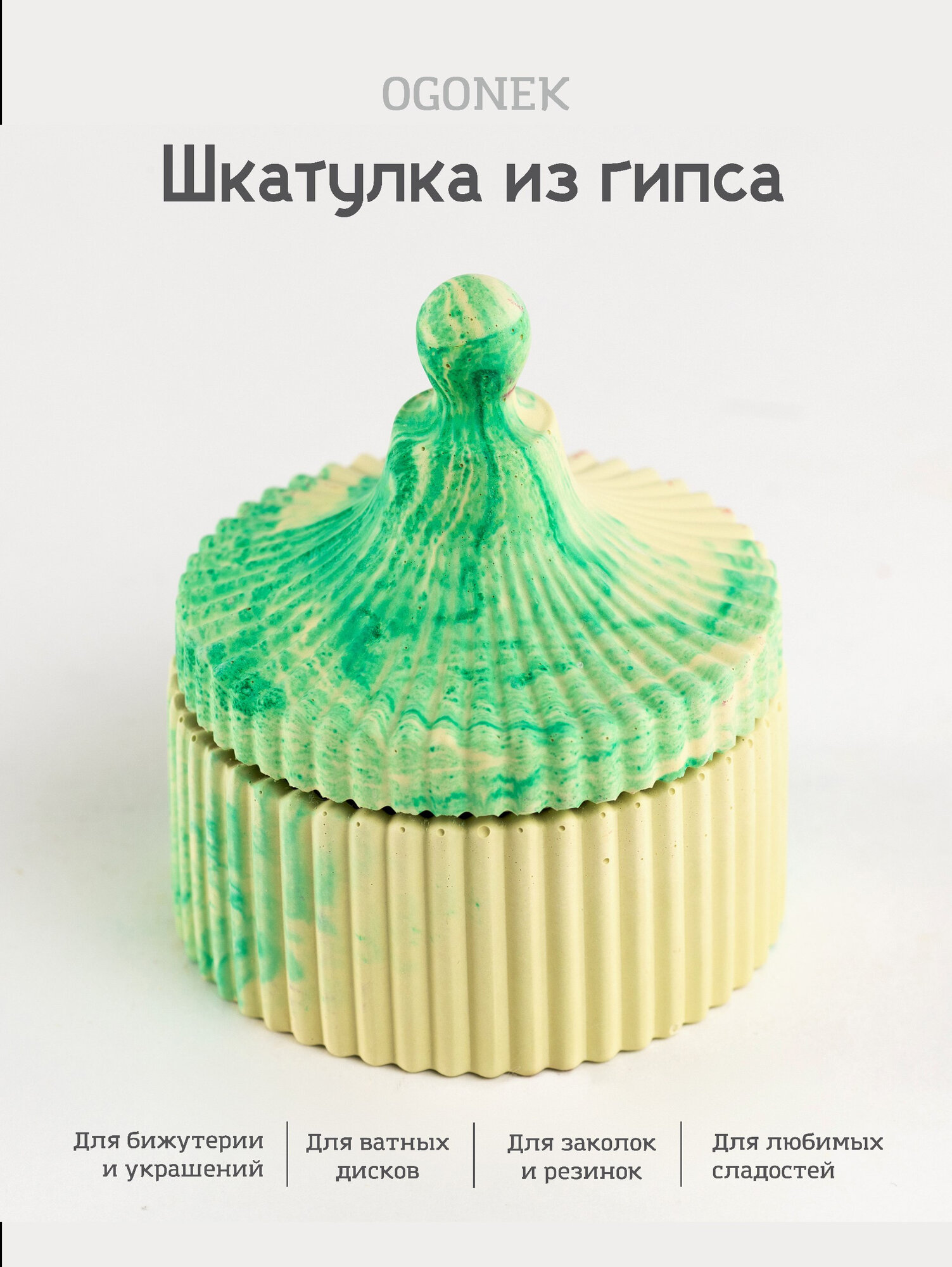 Декоративная шкатулка "OGONEK" из гипса, 8х9,5 см, зеленый цвет.