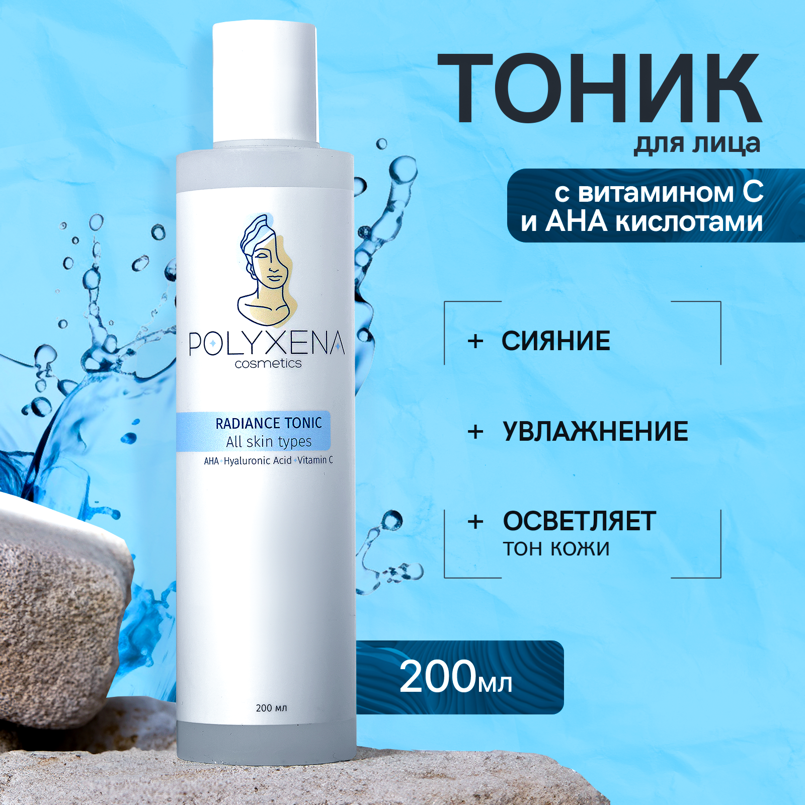 Тоник для лица с витамином С и АНА кислотами