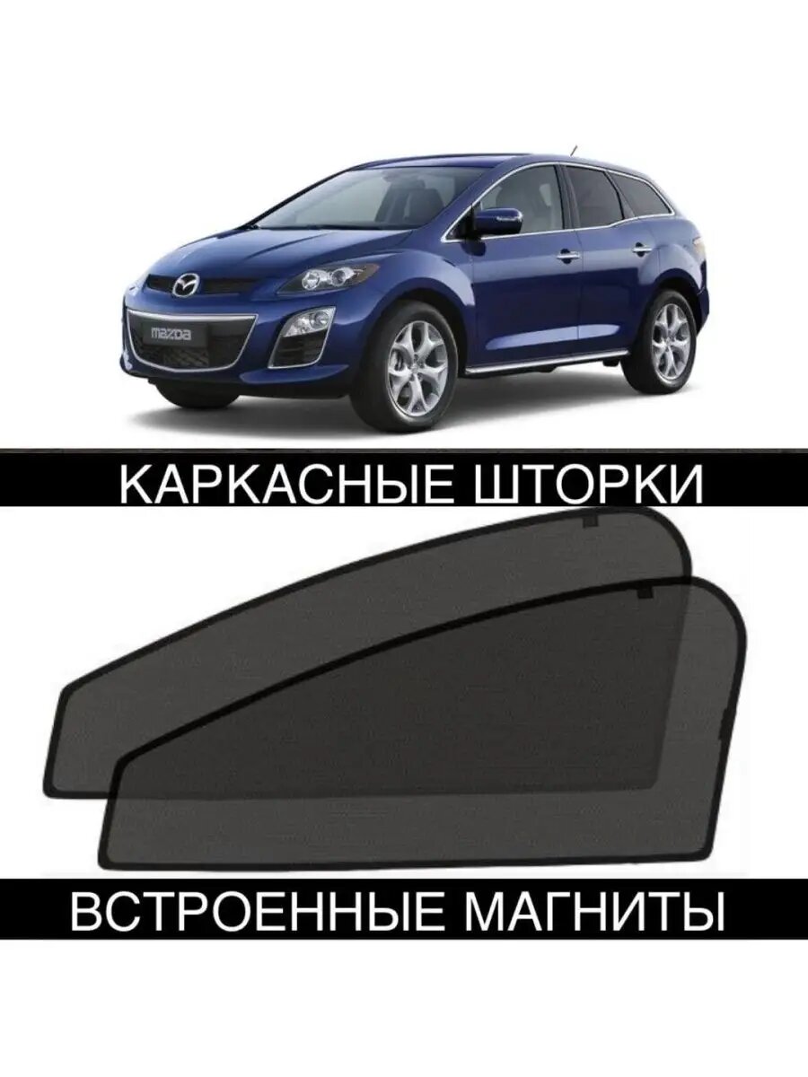 ШторкиMazda CX-7 2006-2012 мазда CX 7