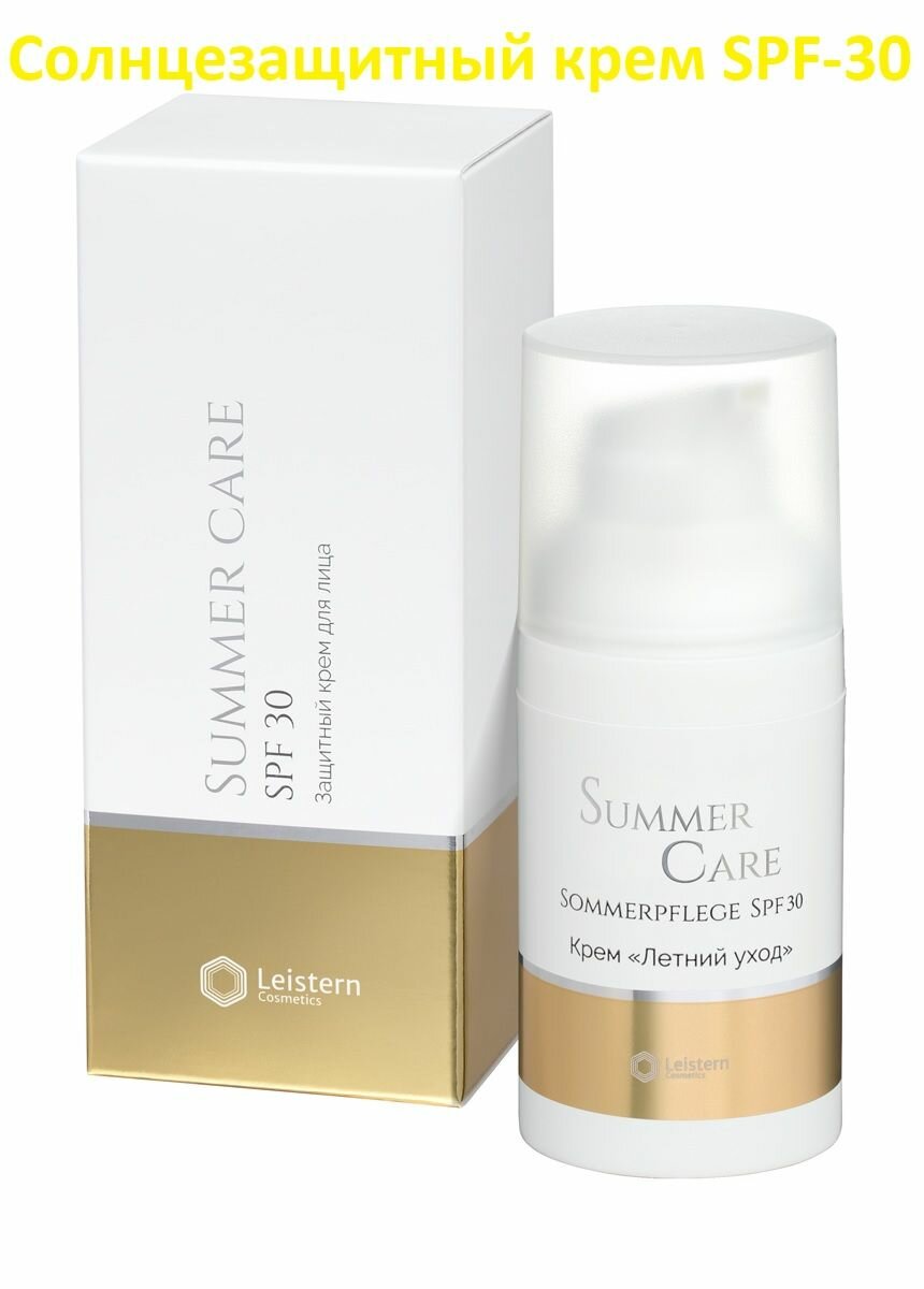 Крем солнцезащитный для лица SPF 30. Leistern Cosmetics. Summer care 30 мл