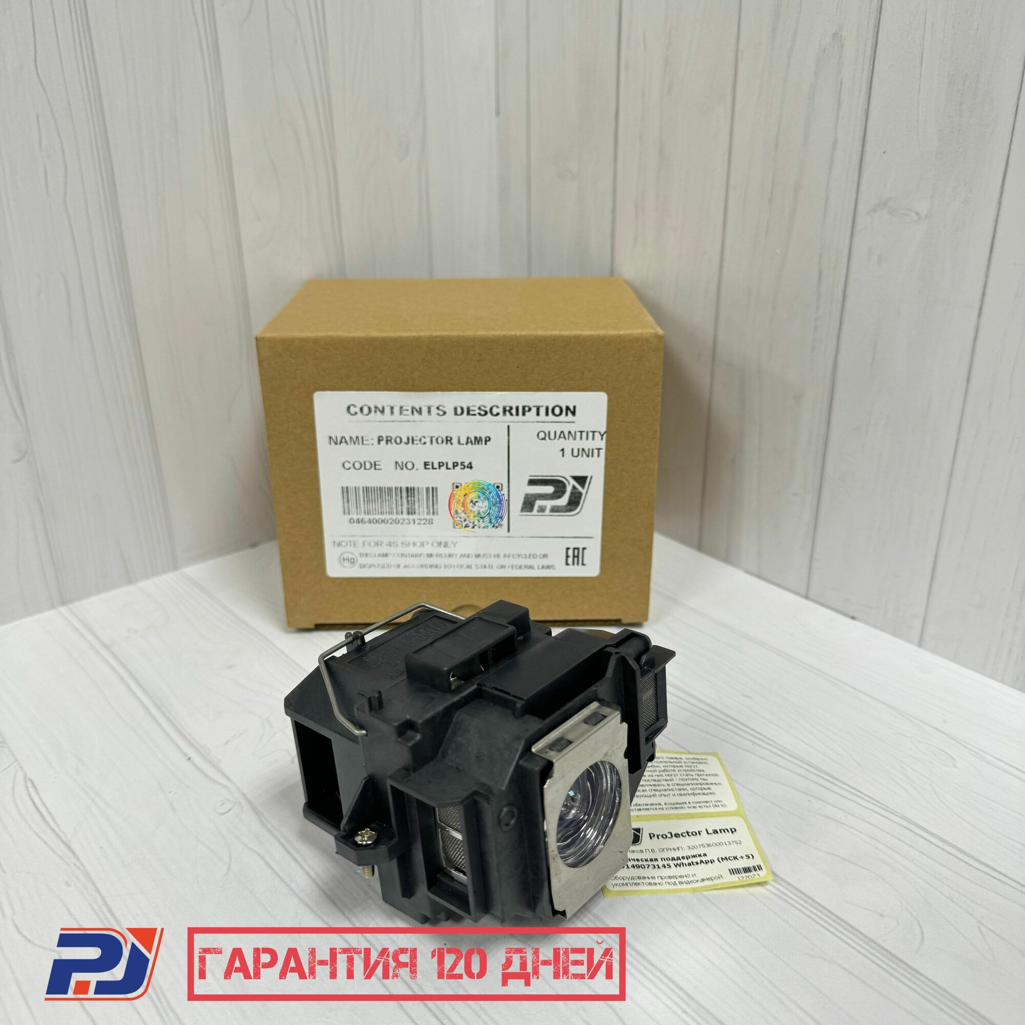 Лампа с модулем V13H010L54 для проекторов Epson