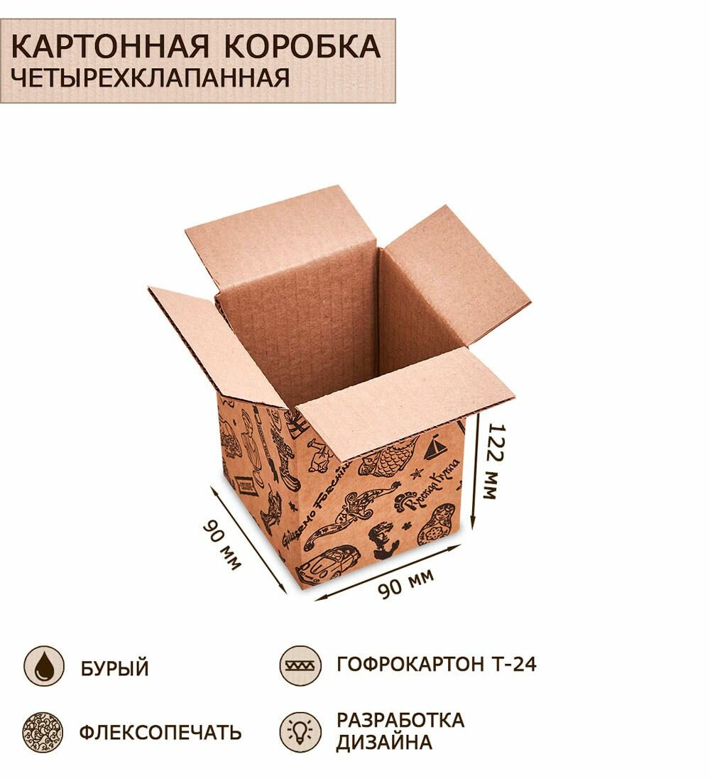 Коробка 4-х клапанная гофрокартон 90х90х122, 20шт.