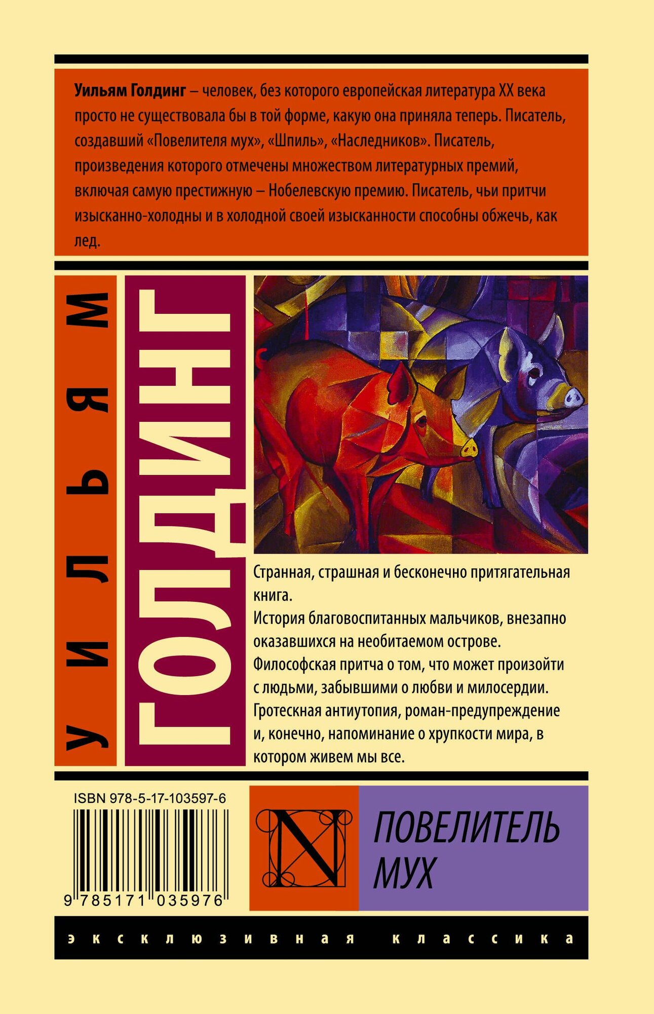 Повелитель мух — фото 1