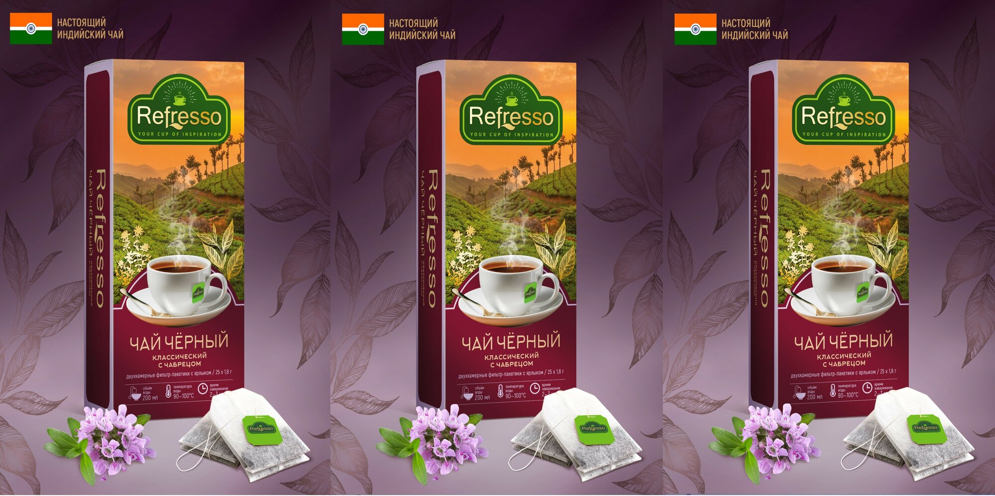 Чай черный Ассам с чабрецом в пакетиках, 3 упаковки по 25 пакетиков Refresso