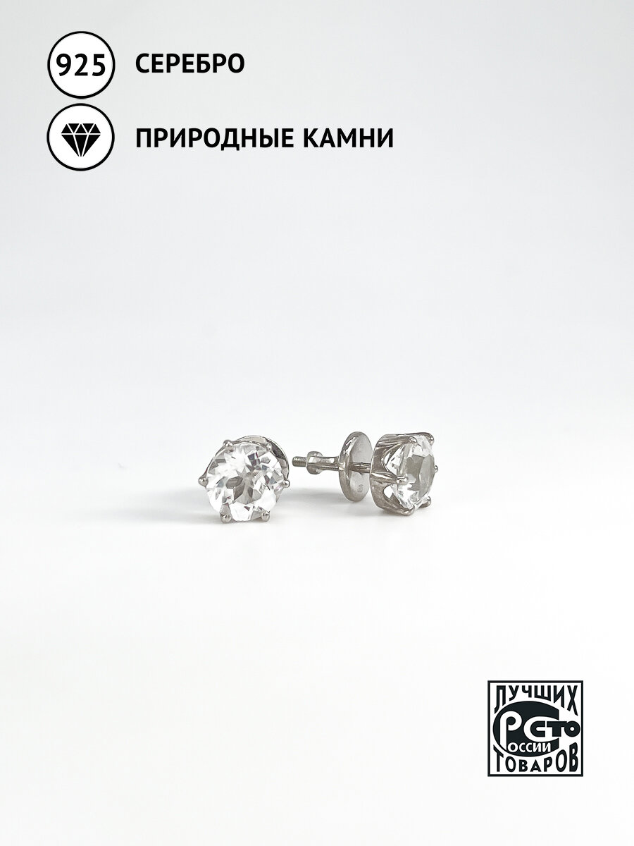 Серьги пусеты, серебро, 925 проба, родирование, горный хрусталь
