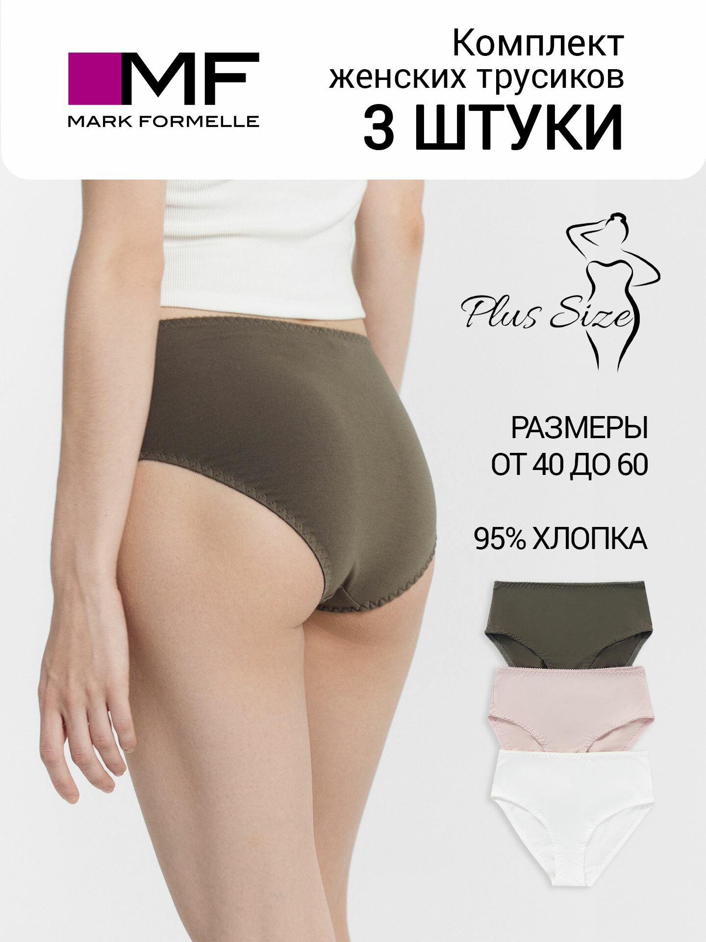 Трусы MARK FORMELLE нижнее белье, комплект